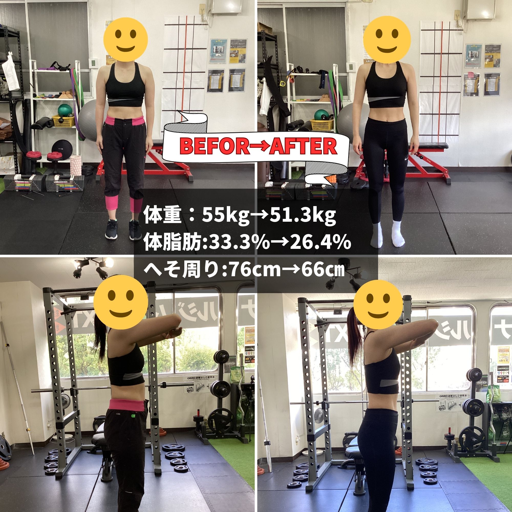 30代女性ダイエットビフォーアフター | 天王寺でパーソナルトレーニングならNEXT